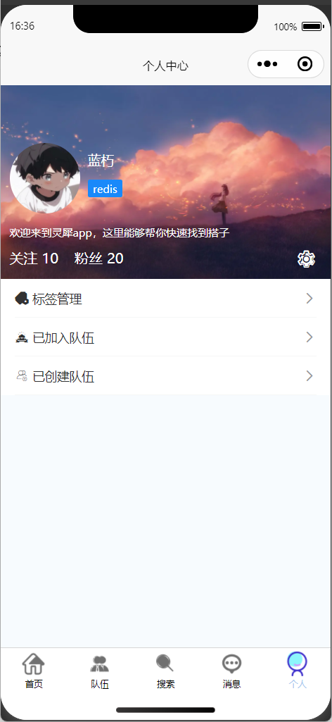 Github Lanxiu Codelingxi Inner 帮助大家找到搭子伙伴的微信小程序,基于 Spring Boot 后端 Vue3 Uniapp 前端的 全栈项目