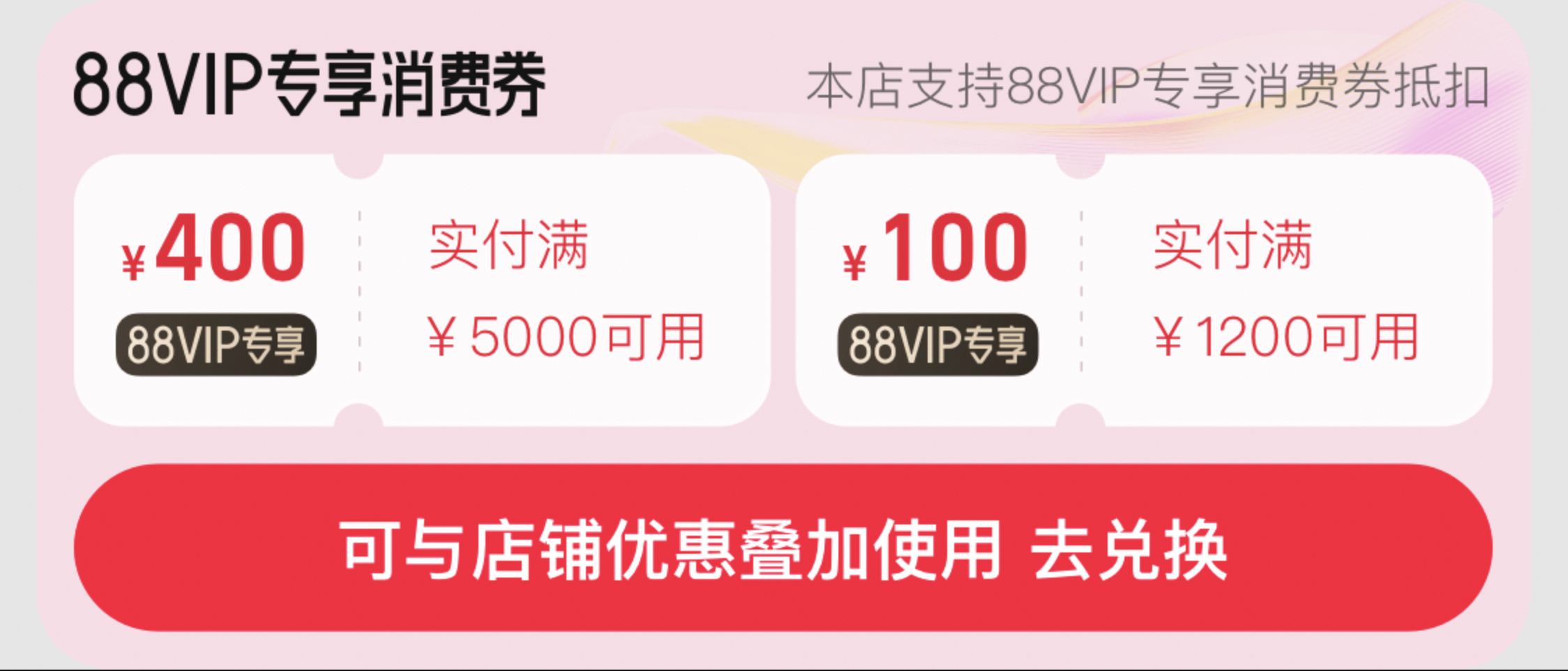 618 88VIP消费券报名商家店铺装修指南