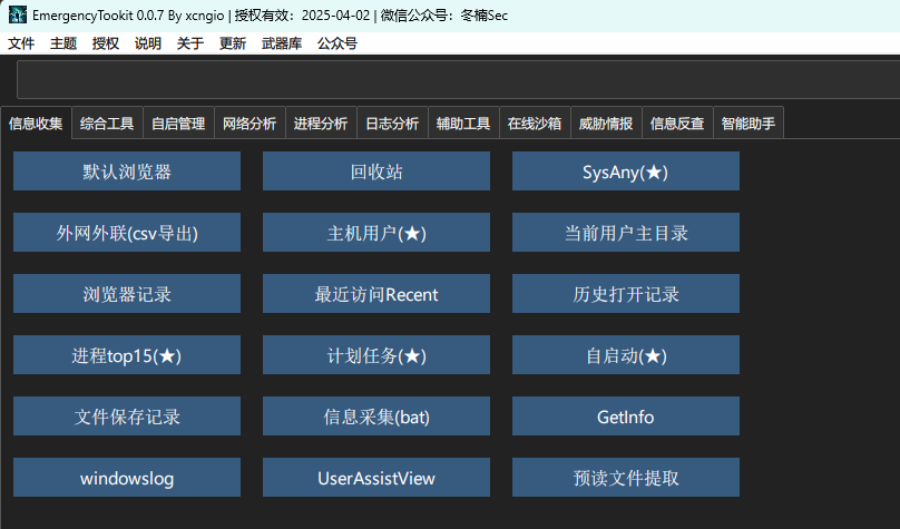 GitHub - XcNgg/EmergencyTookit: `EmergencyTookit `是一款专为Windows系统设计的应急响应解决方案，旨在帮助用户在面对系统安全事件、故障排查 ...