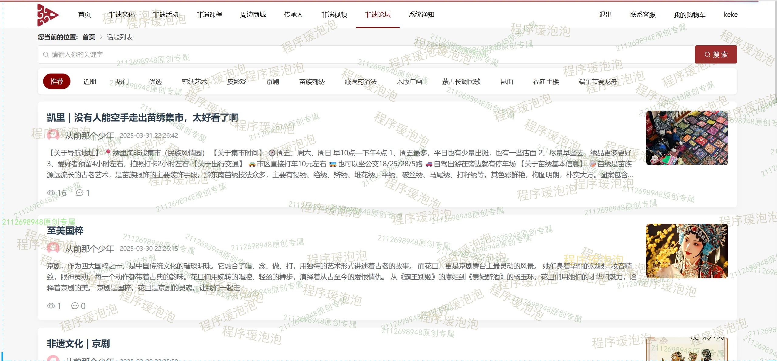 GitHub - tutu-wow/intangiblecultureplus: 非遗文化管理系统 非遗系统 非遗文化传承系统