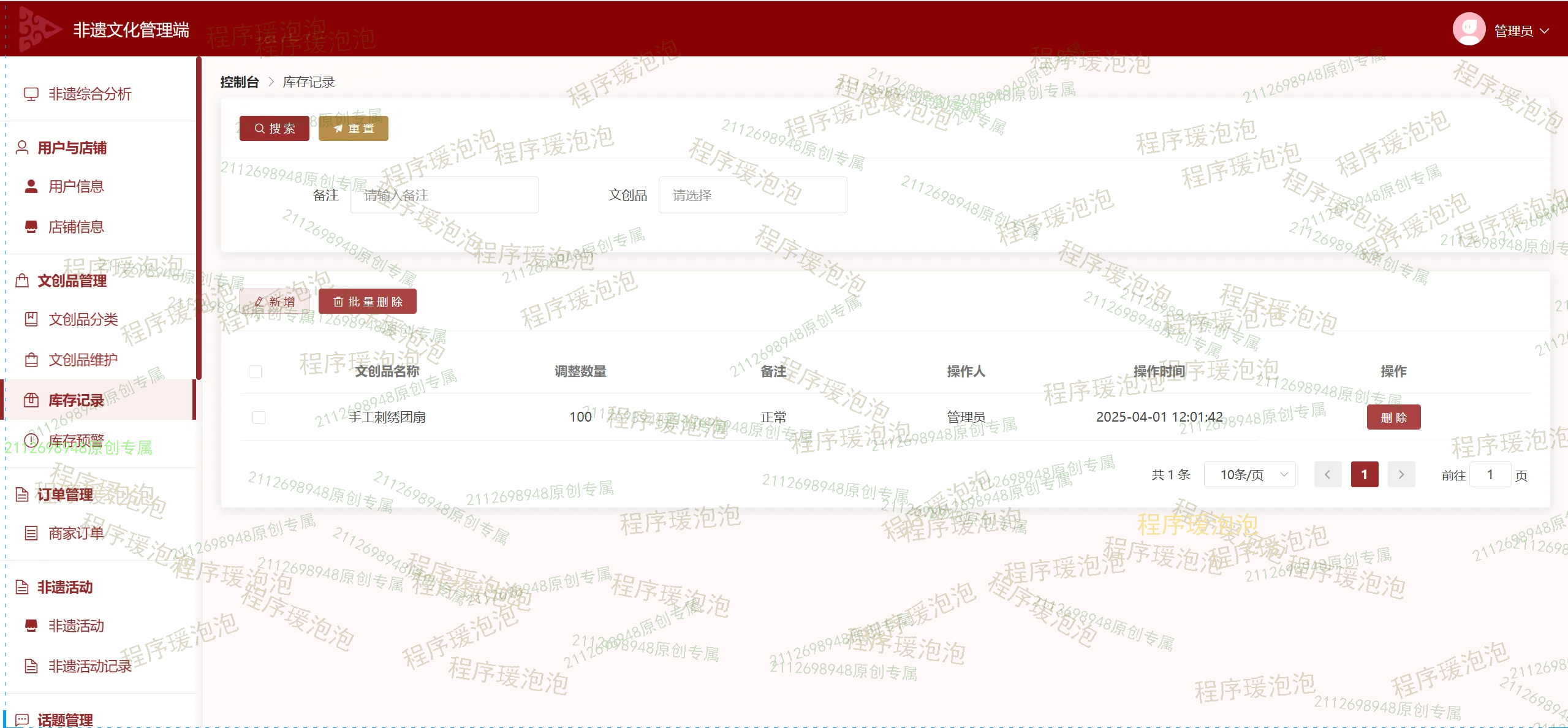 GitHub - tutu-wow/intangiblecultureplus: 非遗文化管理系统 非遗系统 非遗文化传承系统