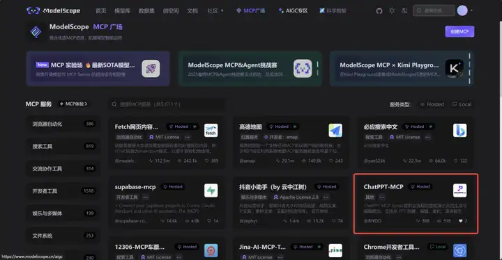 ChatPPT+魔搭社区：MCP 2.0全面升级！_魔搭ModelScope社区-ModelScope魔搭社区
