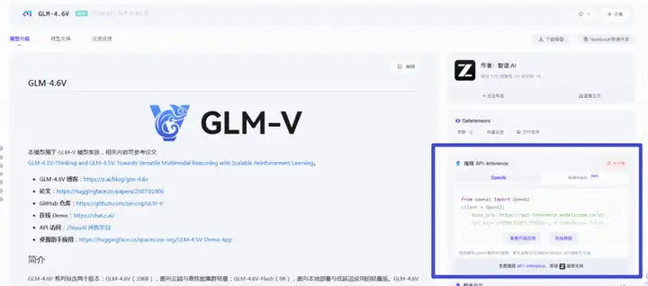 智谱 GLM-4.6V开源！能看、能想还能执行「百变」任务_魔搭ModelScope社区-ModelScope魔搭社区