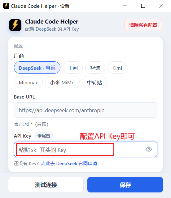 Claude Code 桌面版接入 DeepSeek 教程（Claude Code Helper） - DevCode